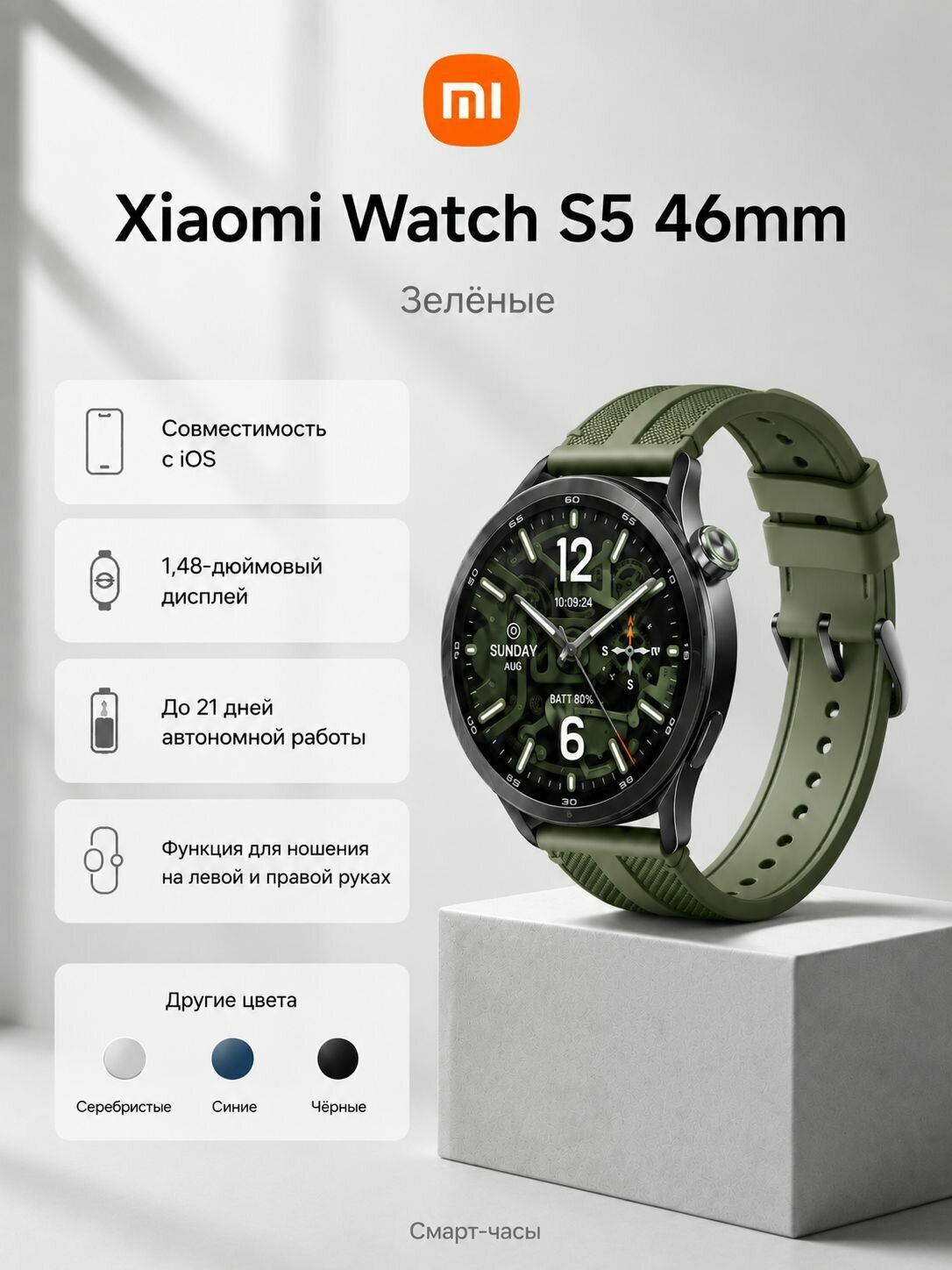 Смарт-часы Xiaomi Watch S5 BHR08IXGL, AMOLED, 46мм, 1.48", 46г, Bluetooth 5,5, GREEN
