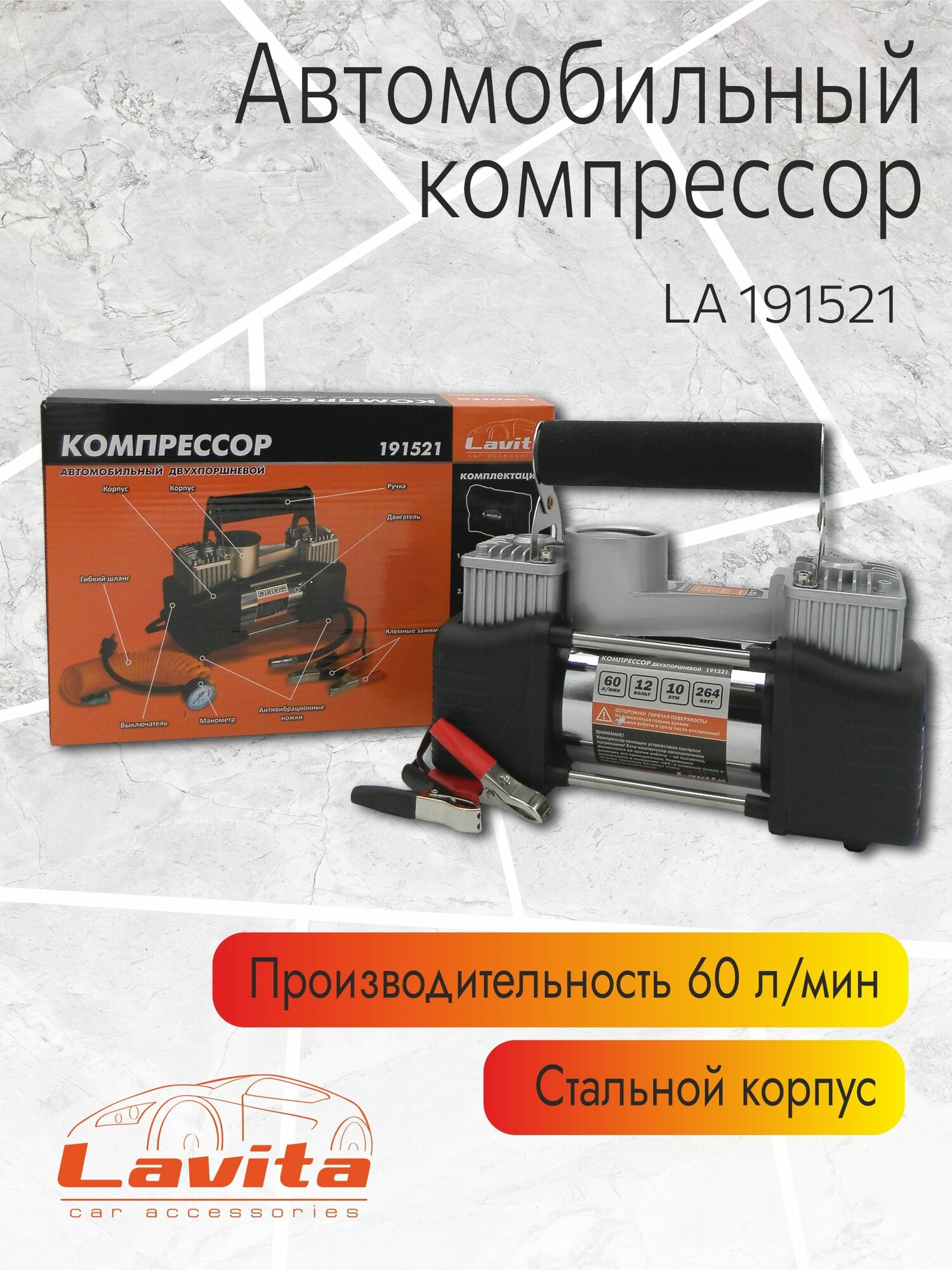 Компрессор автомобильный 12В, 22А, 10 АТМ, 60Л/МИН. Двухпоршневый (+клеммы; +сумка)