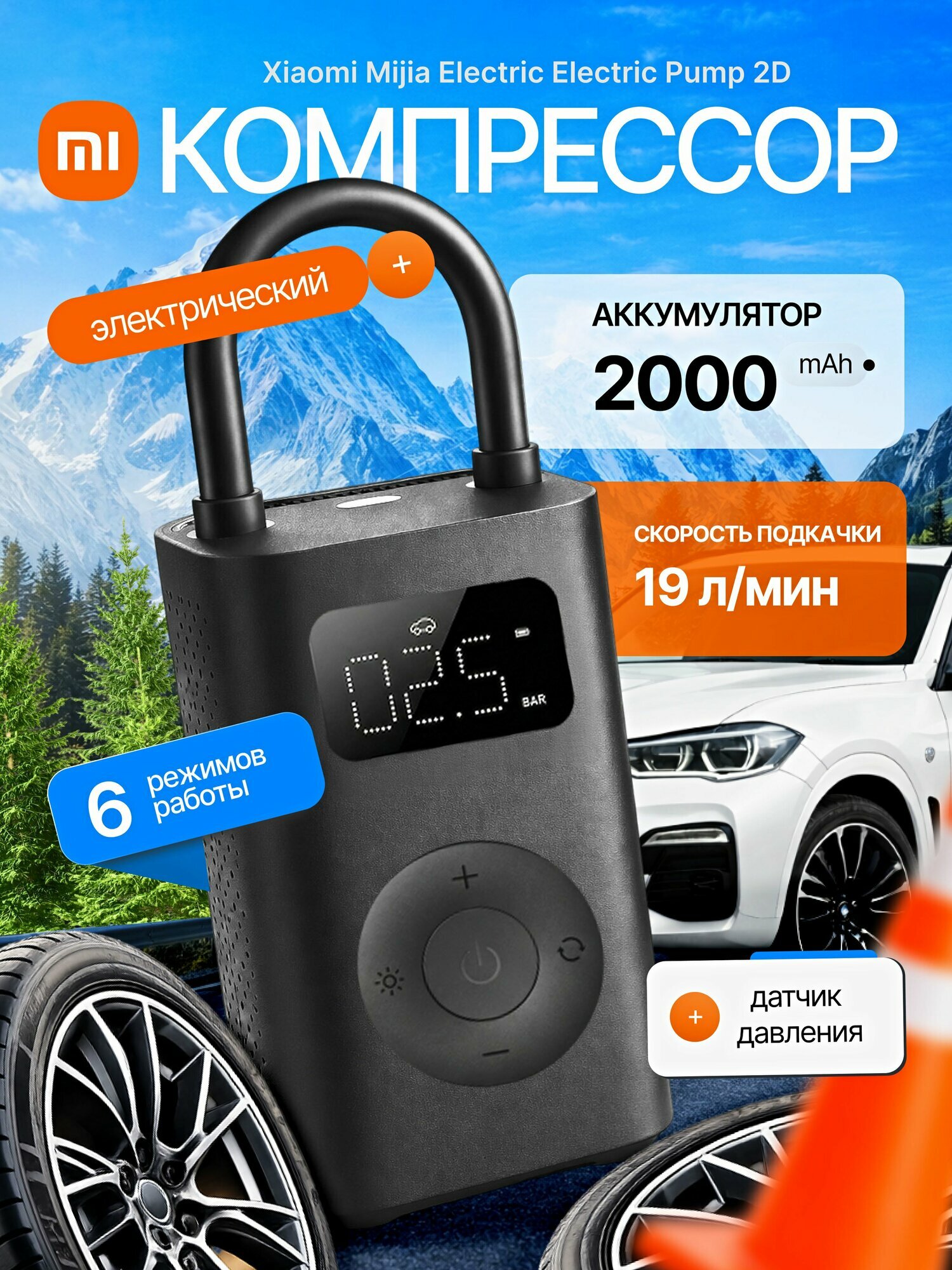 Xiaomi Компрессор автомобильный Mijia Pump 2D. Беспроводной насос