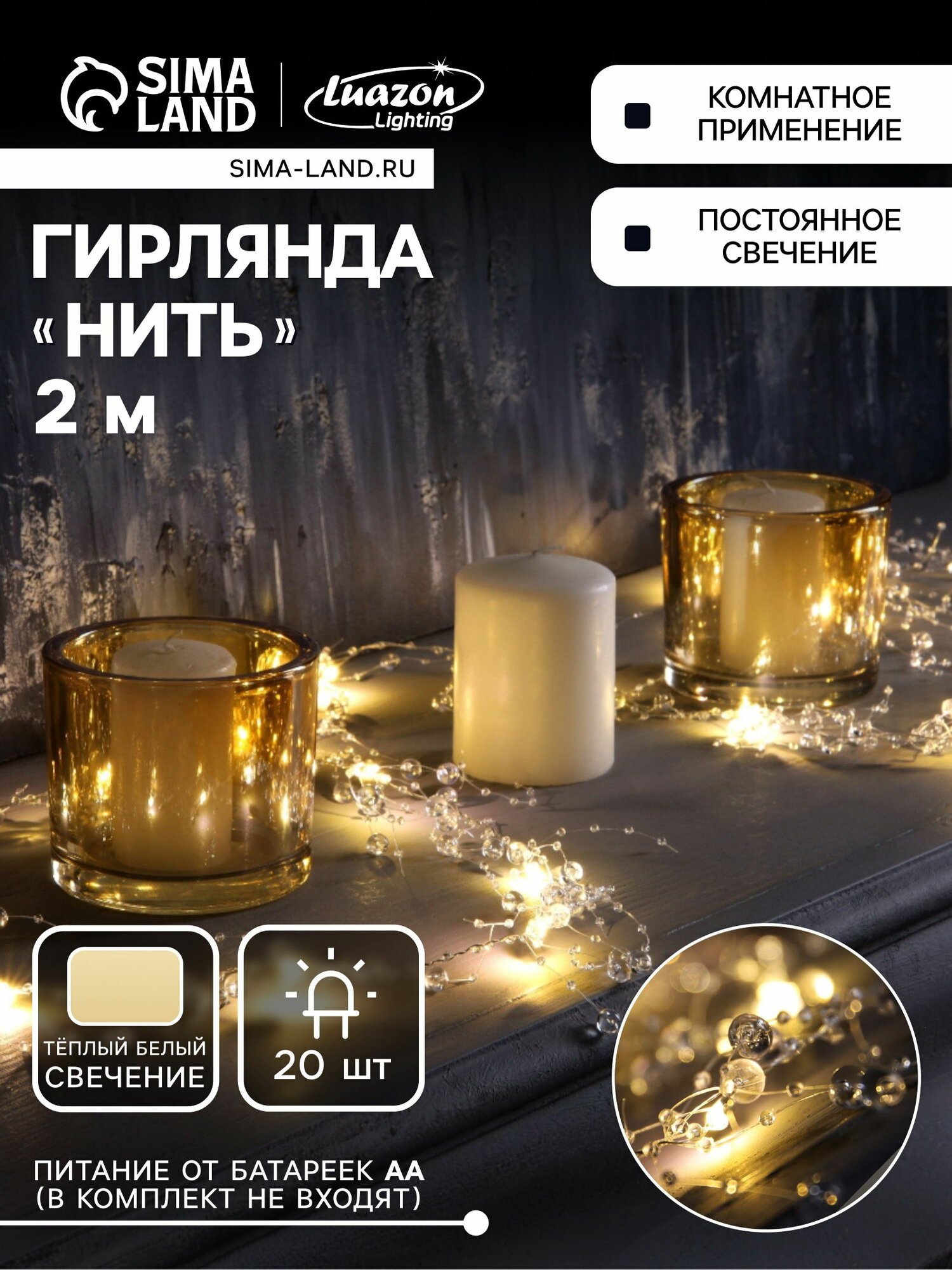 Гирлянда "Нить" 2 м роса с насадками "Иней", IP20, нить серебристая, 20 LED, батарейки AAx2