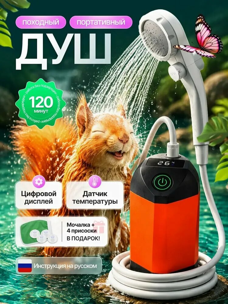 Душ походный, аккумуляторный / переносной душ, портативный летний душ для дачи