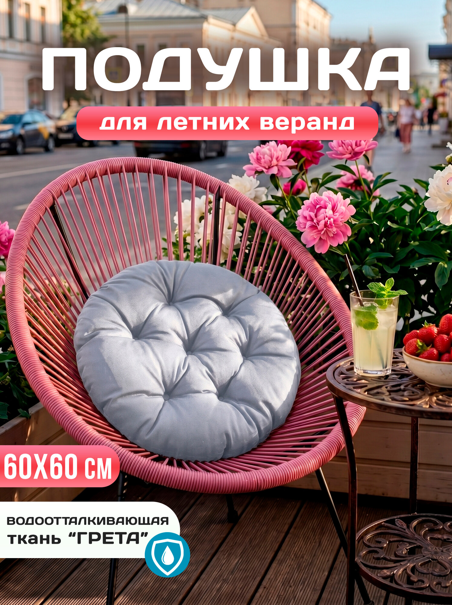 Подушка для садовой мебели ADELIS/Подушка для качели подвесной