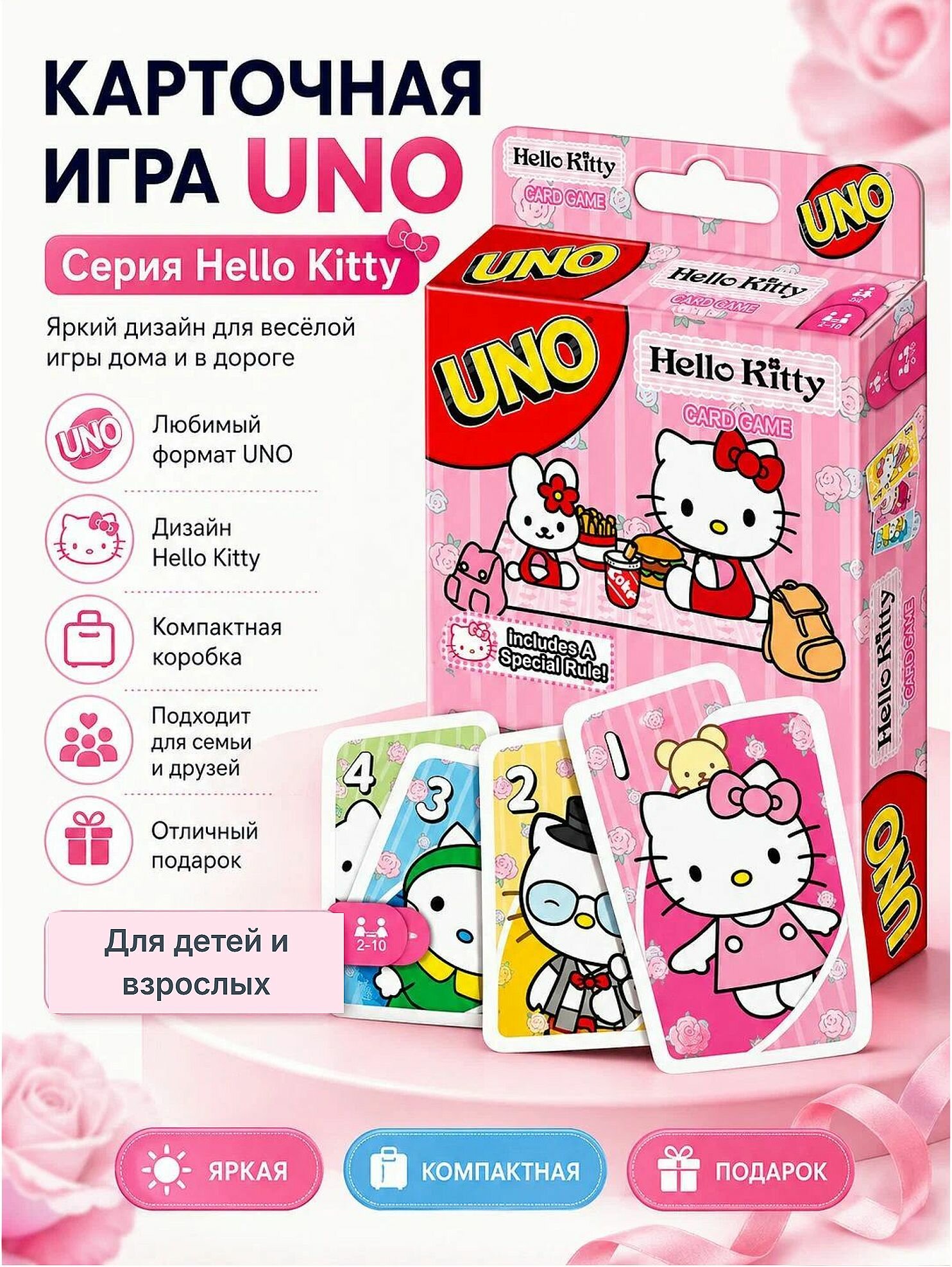 Настольная игра UNO карточная игра. Хелло Китти.