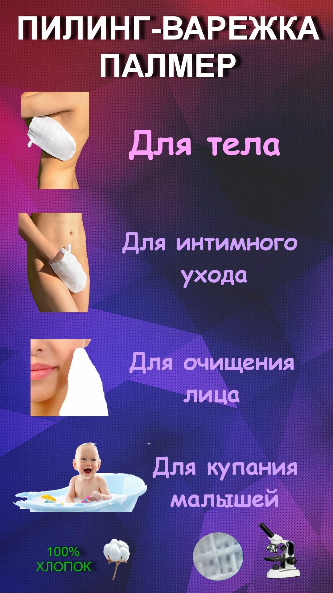 Палмер-Муслиновая салфетка для очищения лица и тела