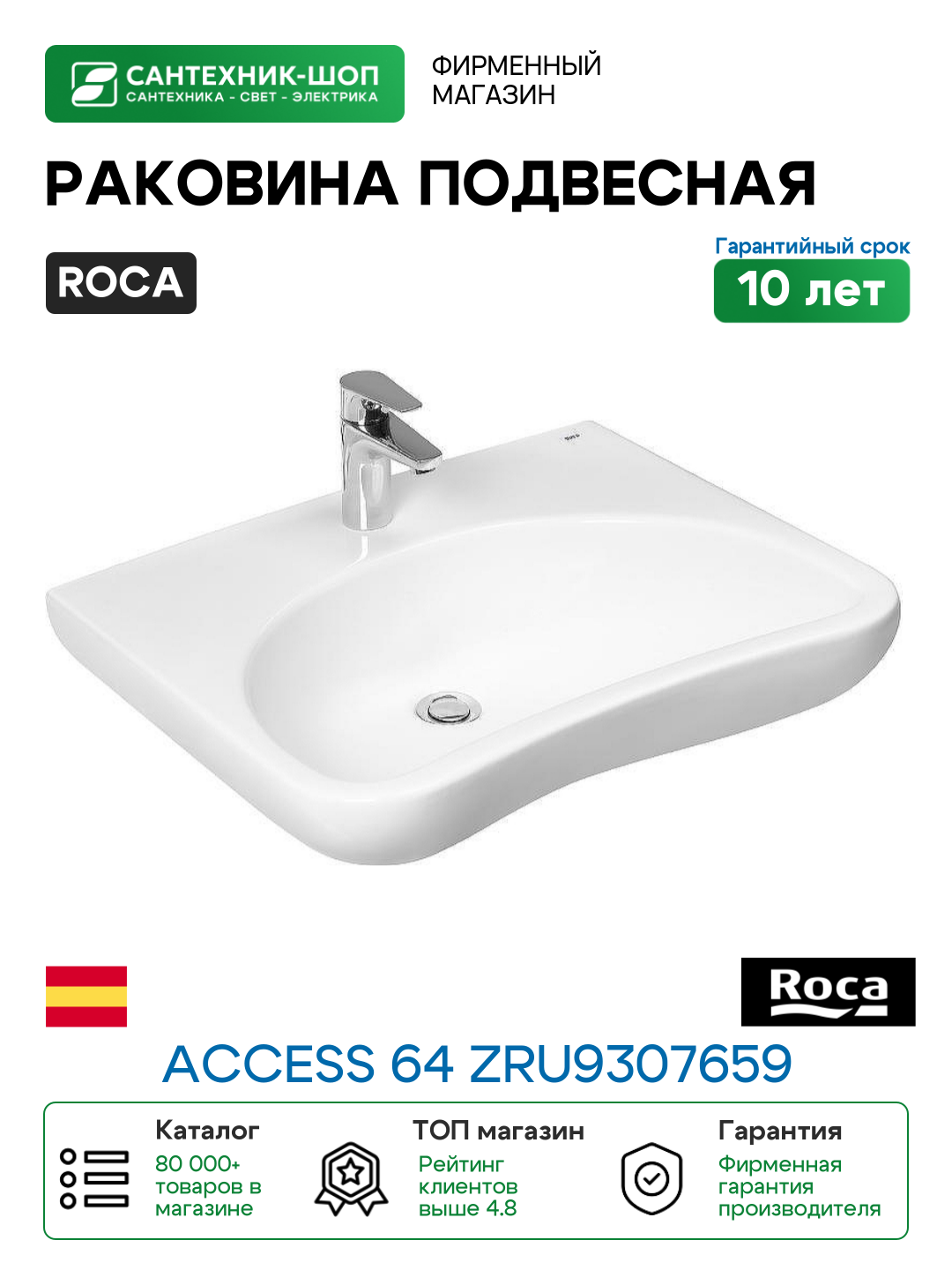 Раковина Roca Access 64 ZRU9307659 Белая
