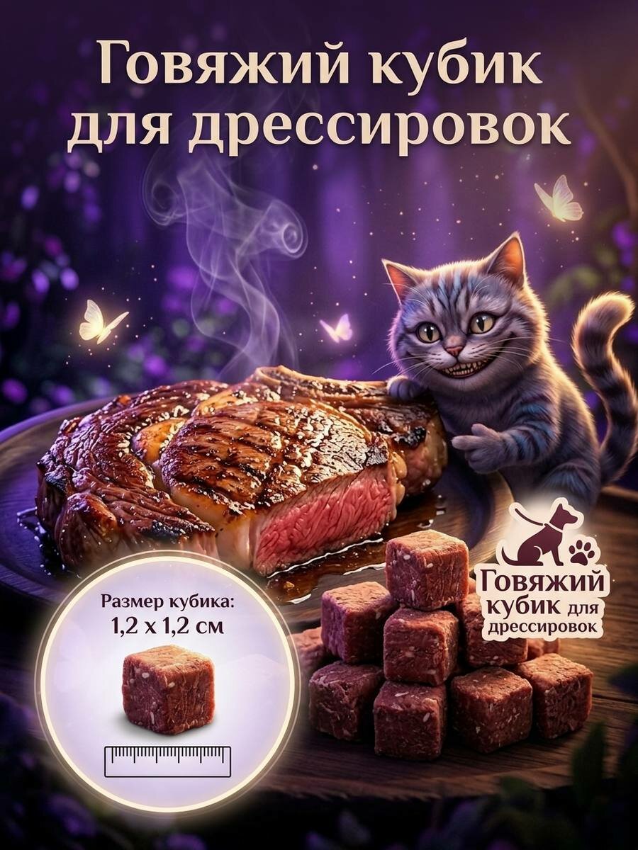 Лакомство для дрессировки собак мелких пород и щенков кубики из говядины с Омега-3 нарезка говядины 50 г. дрессировка собак лакомство для собак говяжьи кубики нарезка говядины