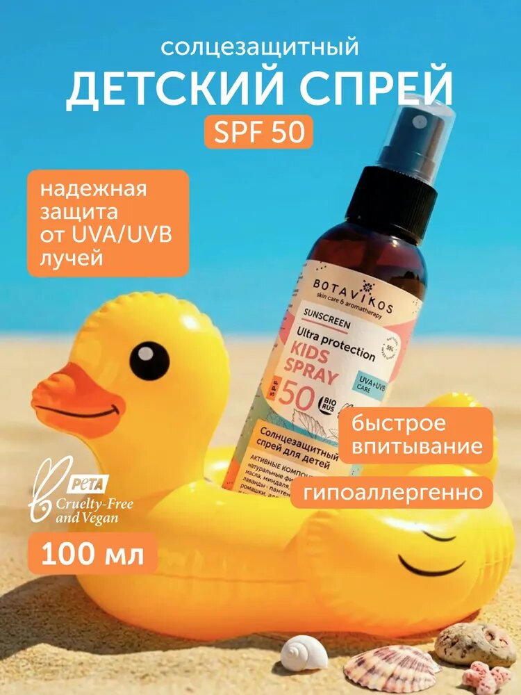 Солнцезащитный крем-спрей для детей SPF50