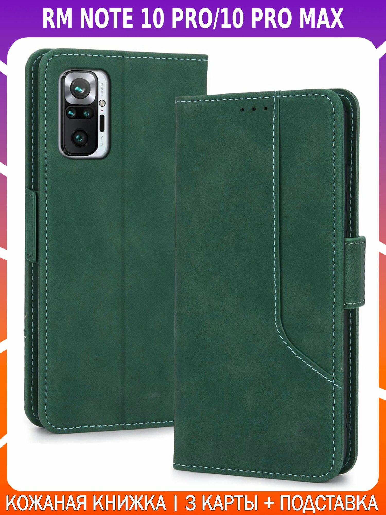 Чехол-книжка из кожи для XIAOMI REDMI NOTE 10 PRO / 10 PRO MAX с отделом для наличных, 3 слотами для карт и подставкой