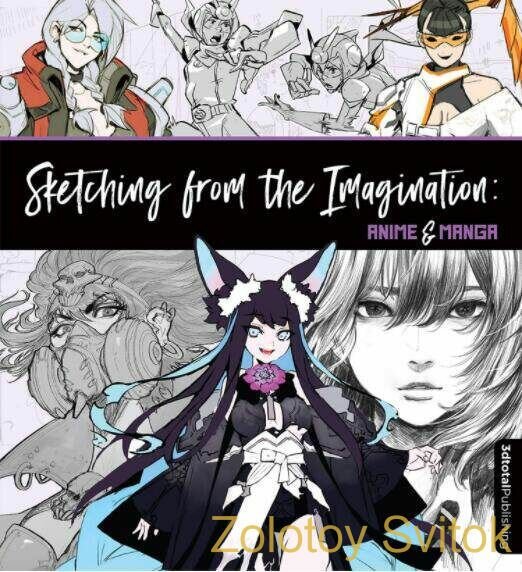 Sketching from the Imagination: Anime & Manga/ Коллекция фантастических эскизов