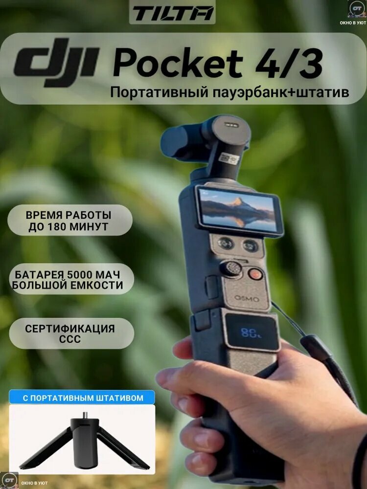 DJI Аккумуляторная ручка TILTA Osmo Pocket 4/3 емкостью 5000 мАч для , портативного блока питания с безопасной зарядкой Type-C