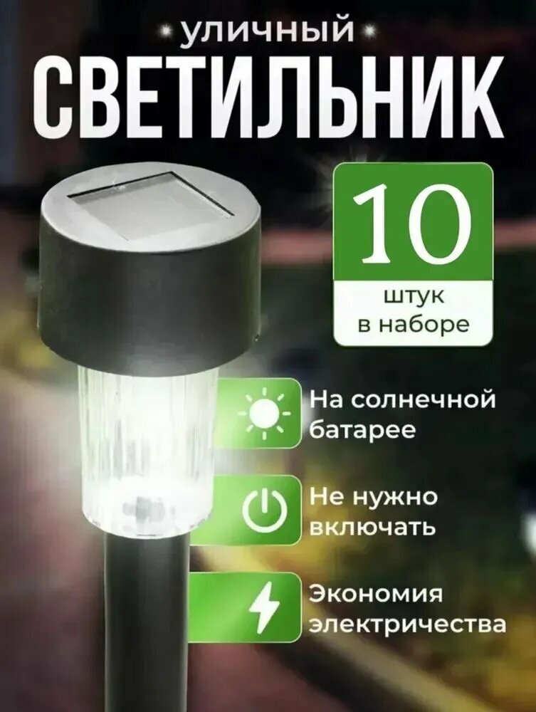 Уличный светильник, уличный фонарь с пластиковым плафоном для сада, двора и дачного участка