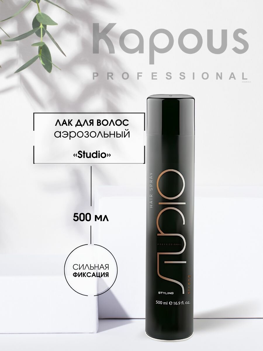 Kapous Professional Лак для волос сильной фиксации Studio Professional 500 мл