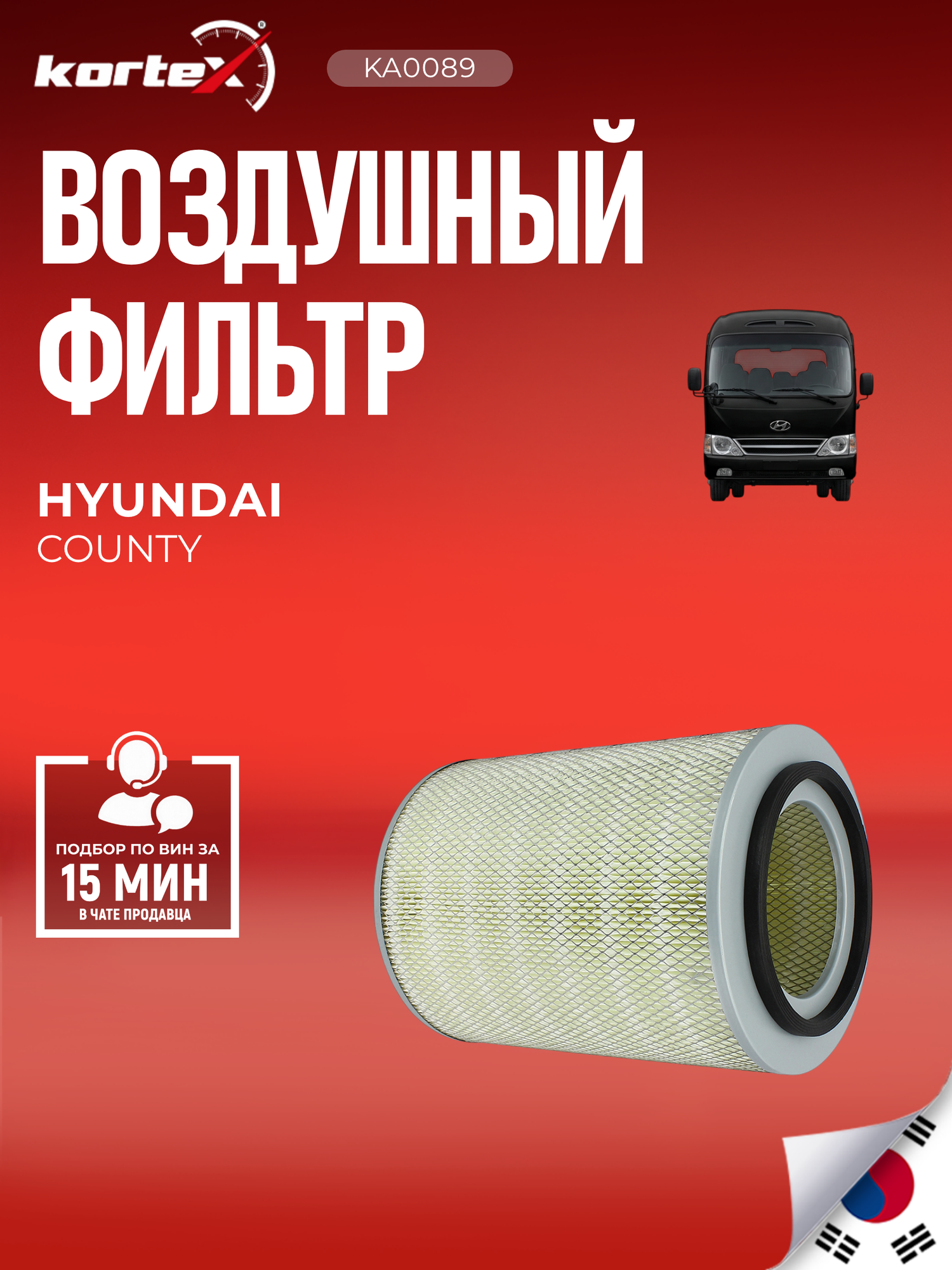 Фильтр воздушный Хендай Каунти Hd SO1620, PAA069, LF2158