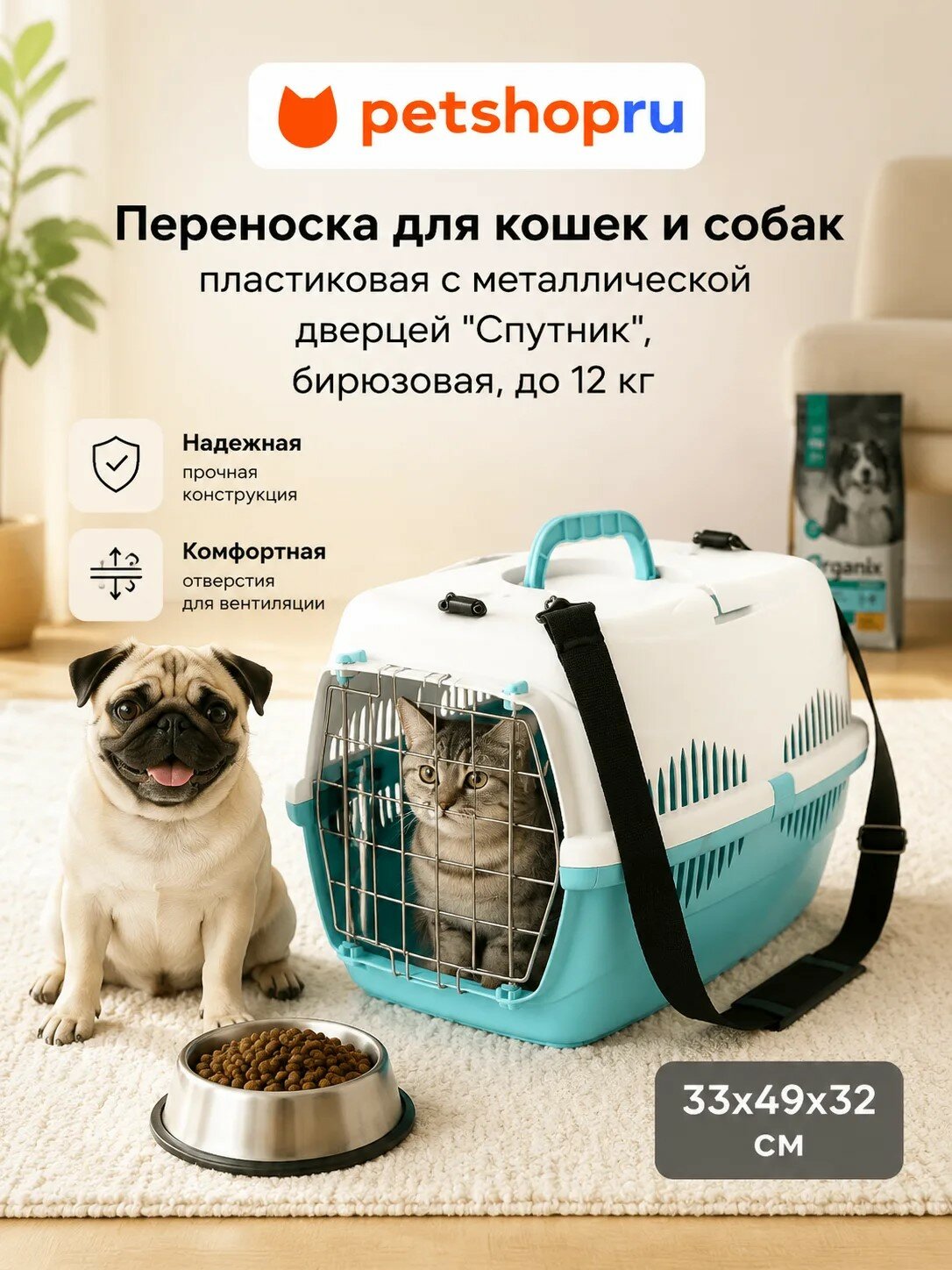 Yami-Yami Переноска для животных "Спутник" с наплечным ремнем, до 12 кг, 49х33х32 cм, бирюзовый/белый
