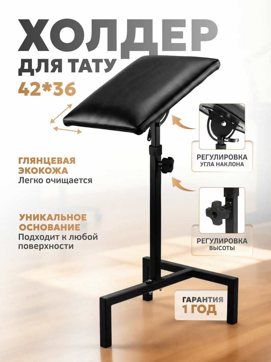 Холдер для тату MassLife, средний, 42*36 см