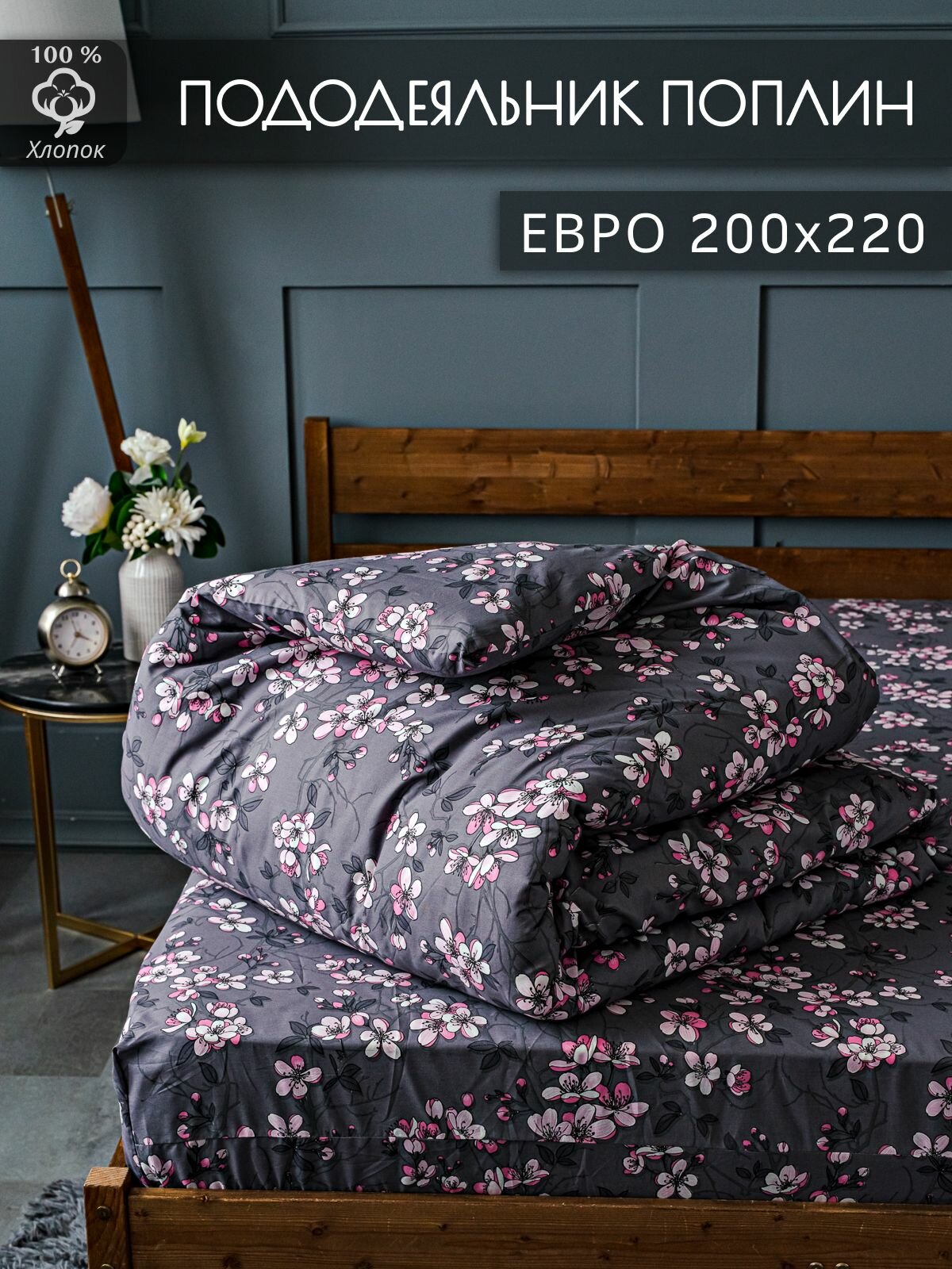 Пододеяльник Евро, 200 x 220, Поплин, Хлопок 100%, Серый/Розовый