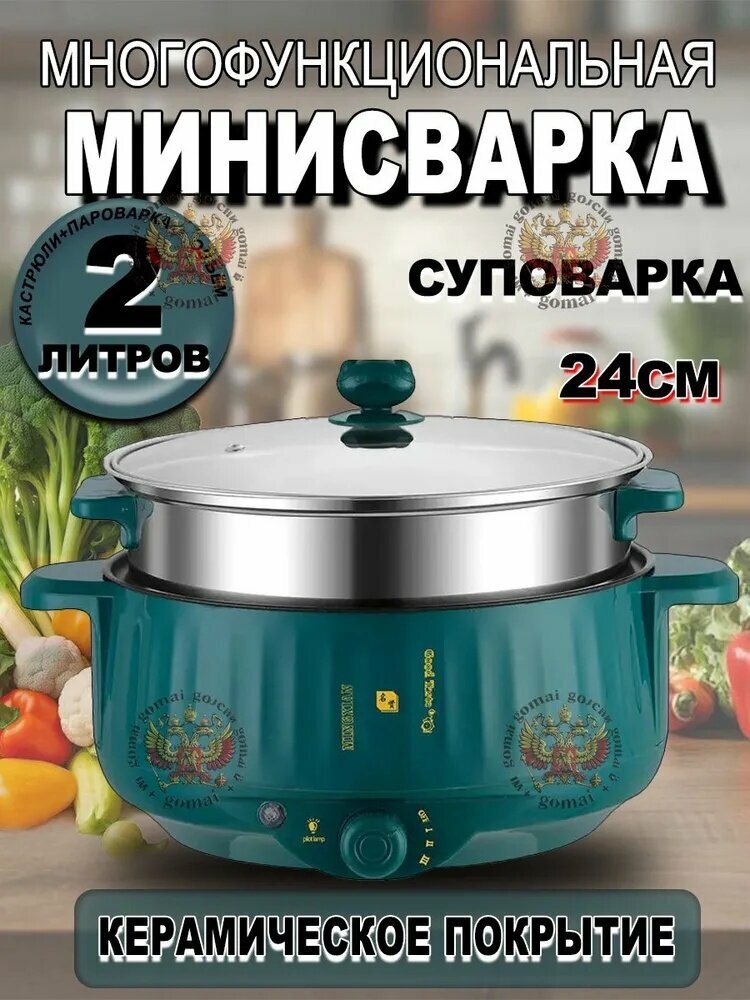 Мультиварка 200376