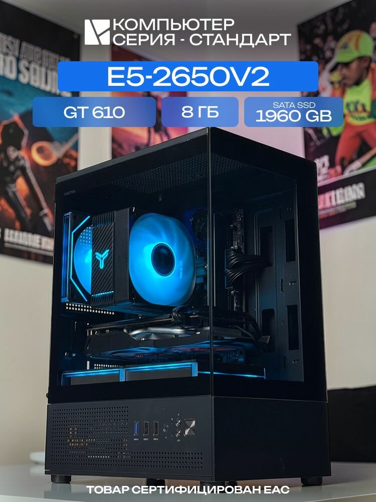 Aqua mATX AIR черный, X79, Intel Xeon E5-2650V2 AIR4-ARGB, 1960 SATA, 8 ГБ DDR3, GT 610 (2 Гб), 350W