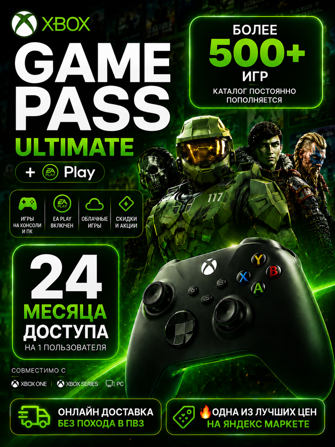 XBOX GAME PASS ULTIMATE | 24 месяцев | любой регион | PC/XBOX