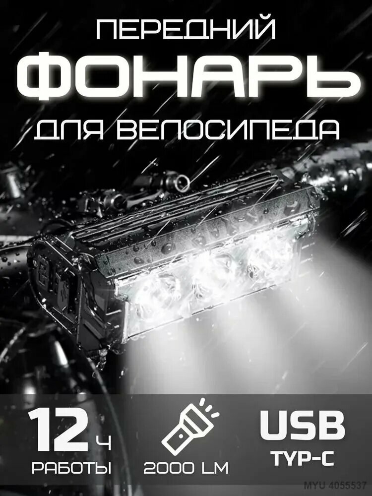 WhiteWhale Фонарь для велосипеда