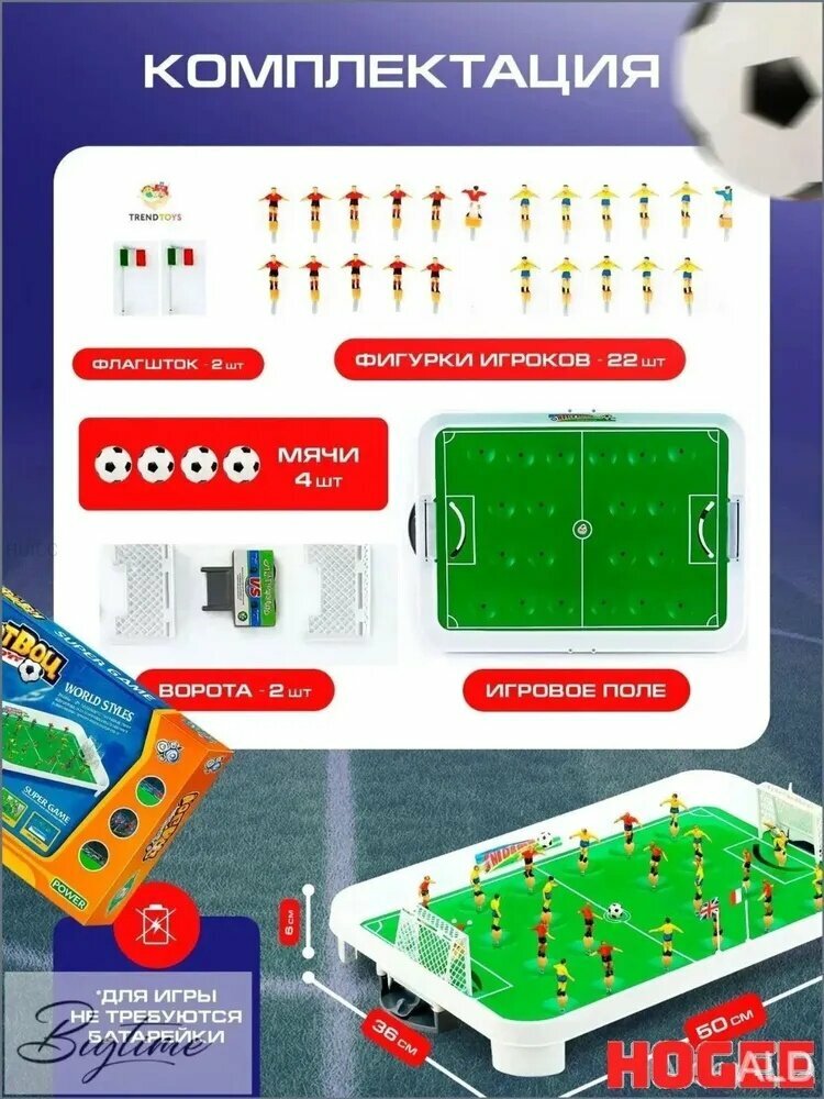 Настольная игра Футбол — фото 1