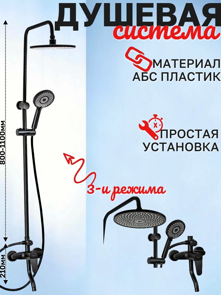 Смеситель + стойка душевая "тропический душ" с двумя лейками, корпус АБС пластик, цвет черный.