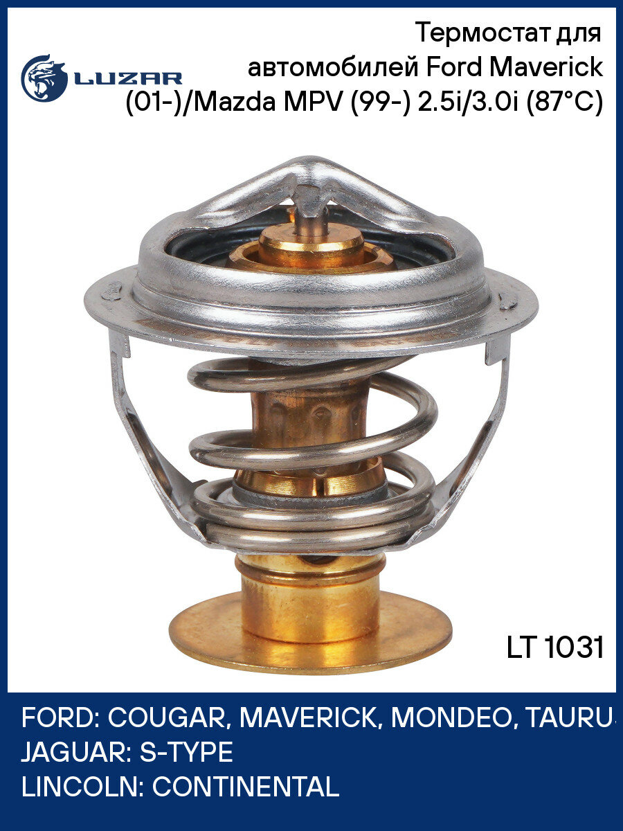 Термостат для автомобилей Ford Maverick (01-)/Mazda MPV (99-) 2.5i/3.0i (87°С) (термоэлемент) LT 1031 LUZAR