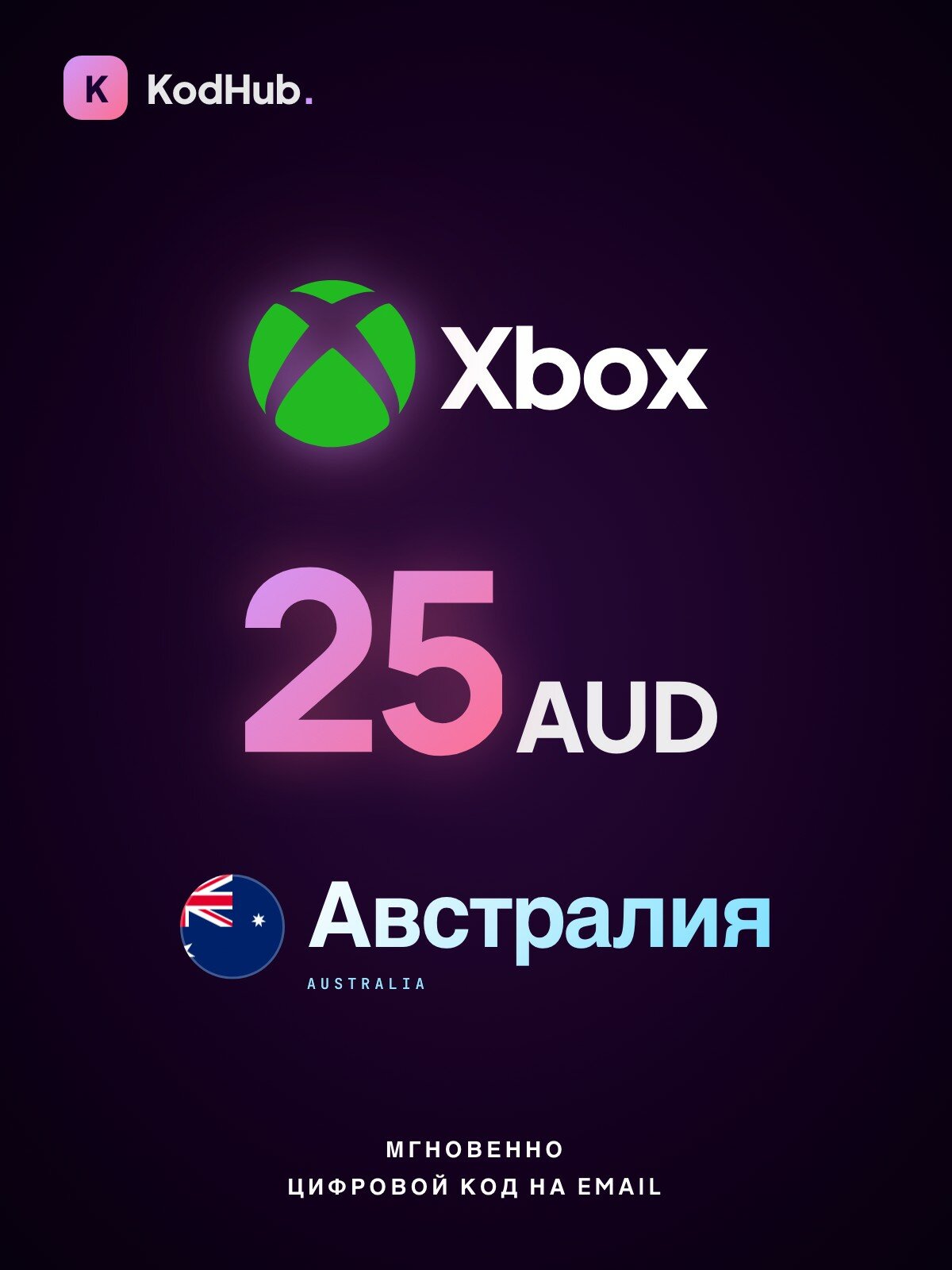 Подарочная карта Xbox Австралия 25 долларов (AUD) | пополнение Xbox Live, Microsoft Store, Game Pass | Цифровой код