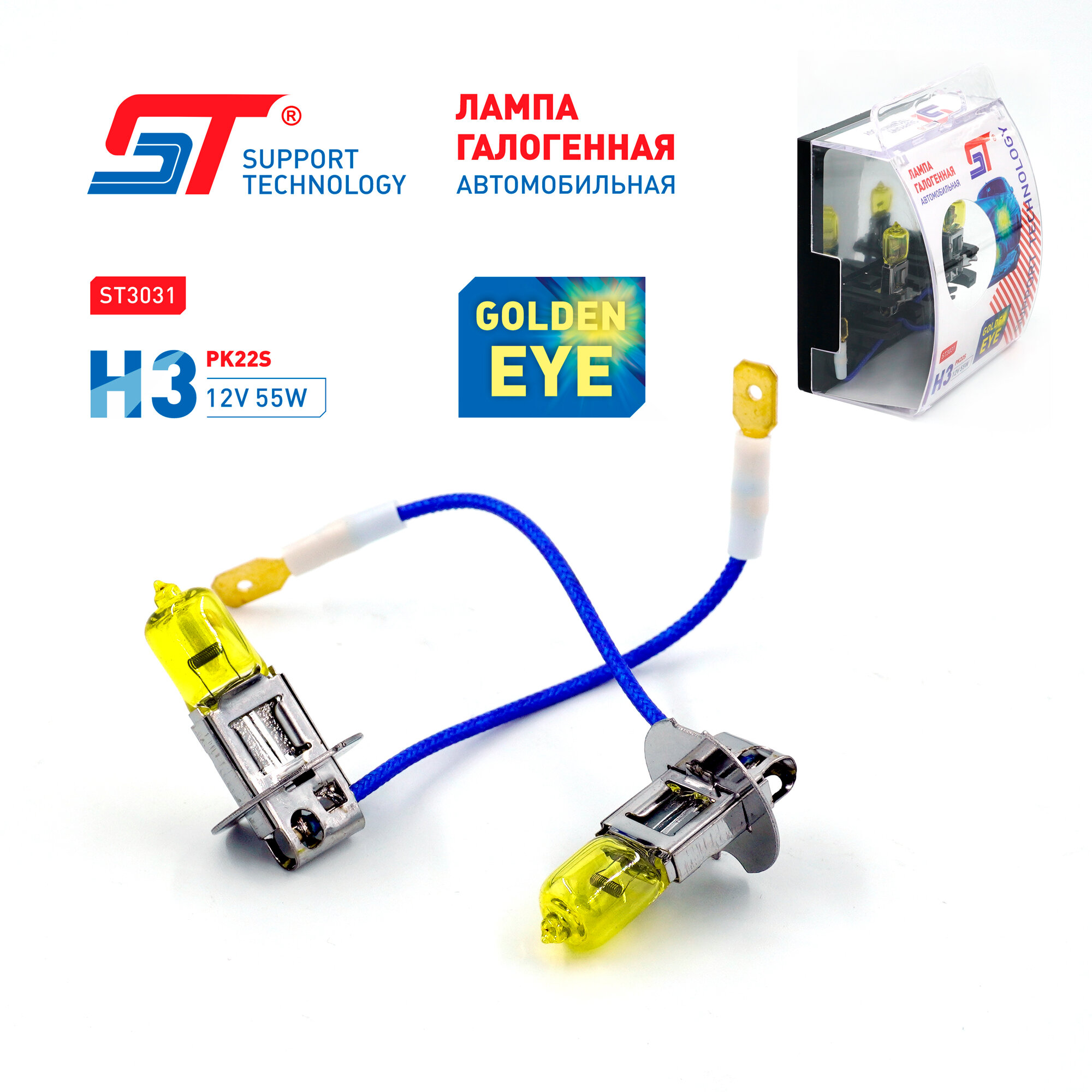 Лампа 12 В H3 55 Вт галогенная GOLDEN EYE ST