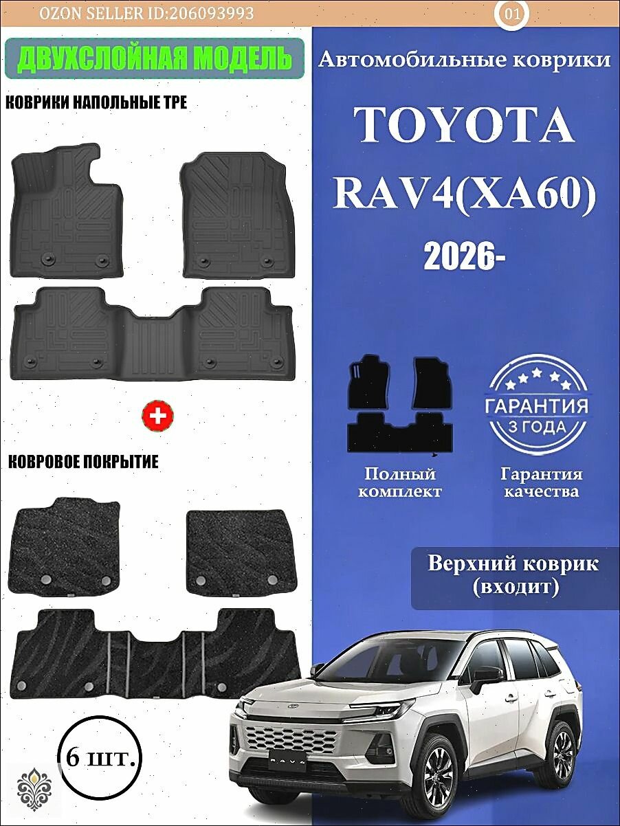 Коврики в салон автомобиля, Термопластический эластомер (TPE)