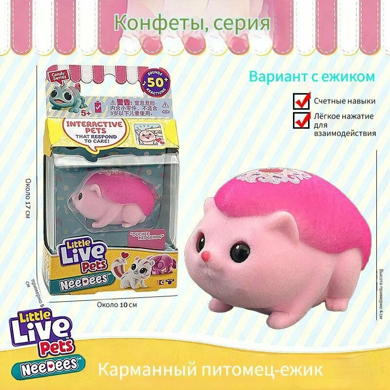 Little Live Pets NeeDees Candy Series / Детские интерактивная игрушка, плюшевые домашние животные, 5 см, с 50 видами звуков и реакций,