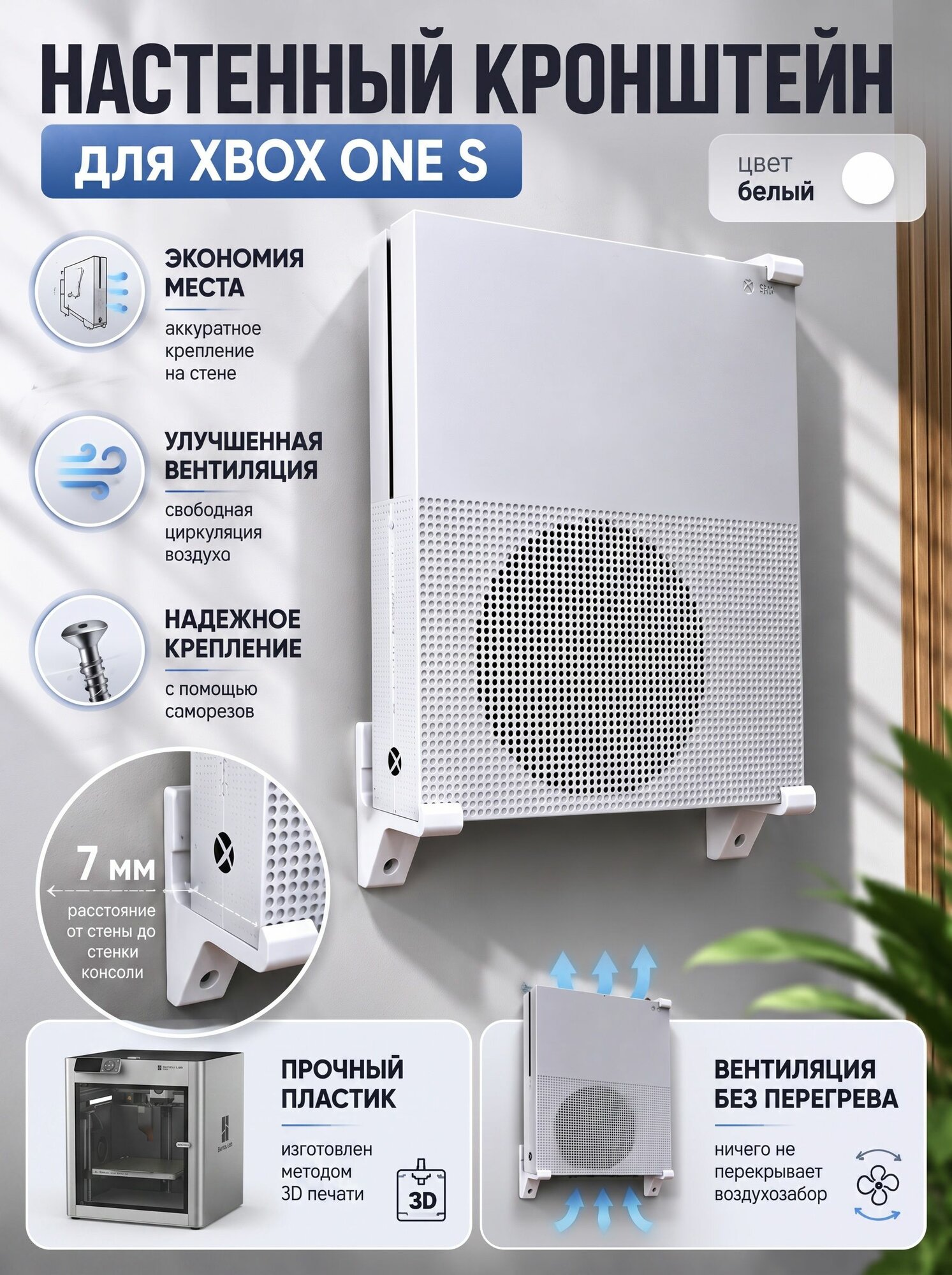 Настенный кронштейн для Xbox One S (белый)