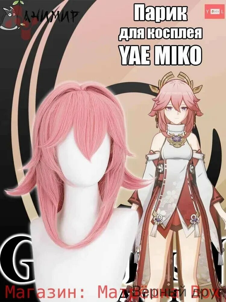 Парик косплей Геншин Яэ Мико, Геншин Импакт Yae Miko