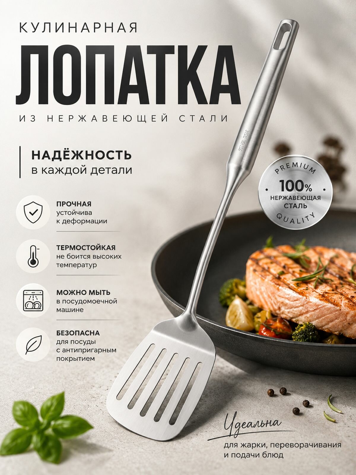 Лопатка кулинарная перфорированная