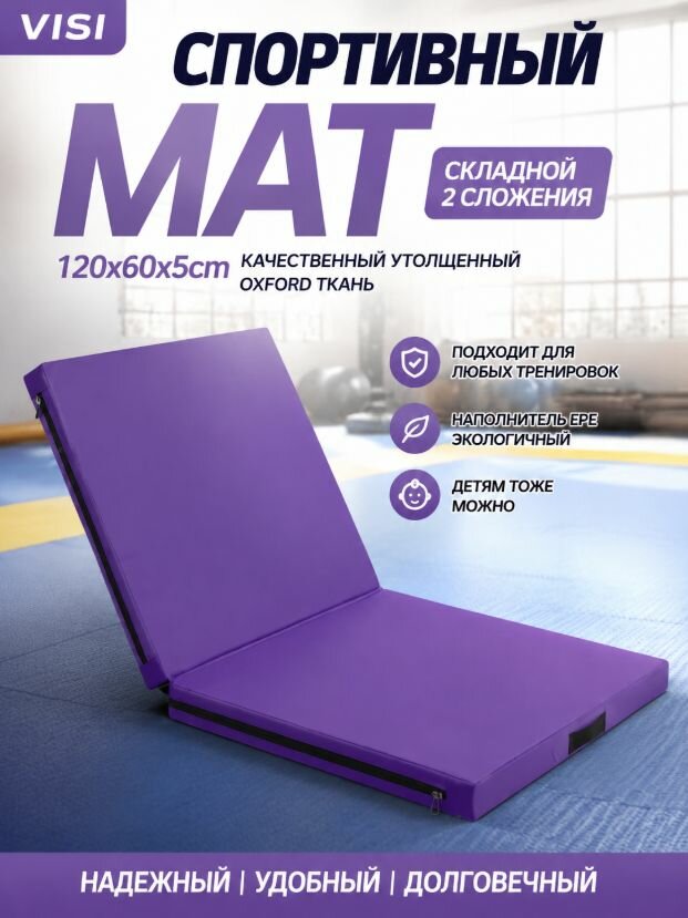 Мат спортивный