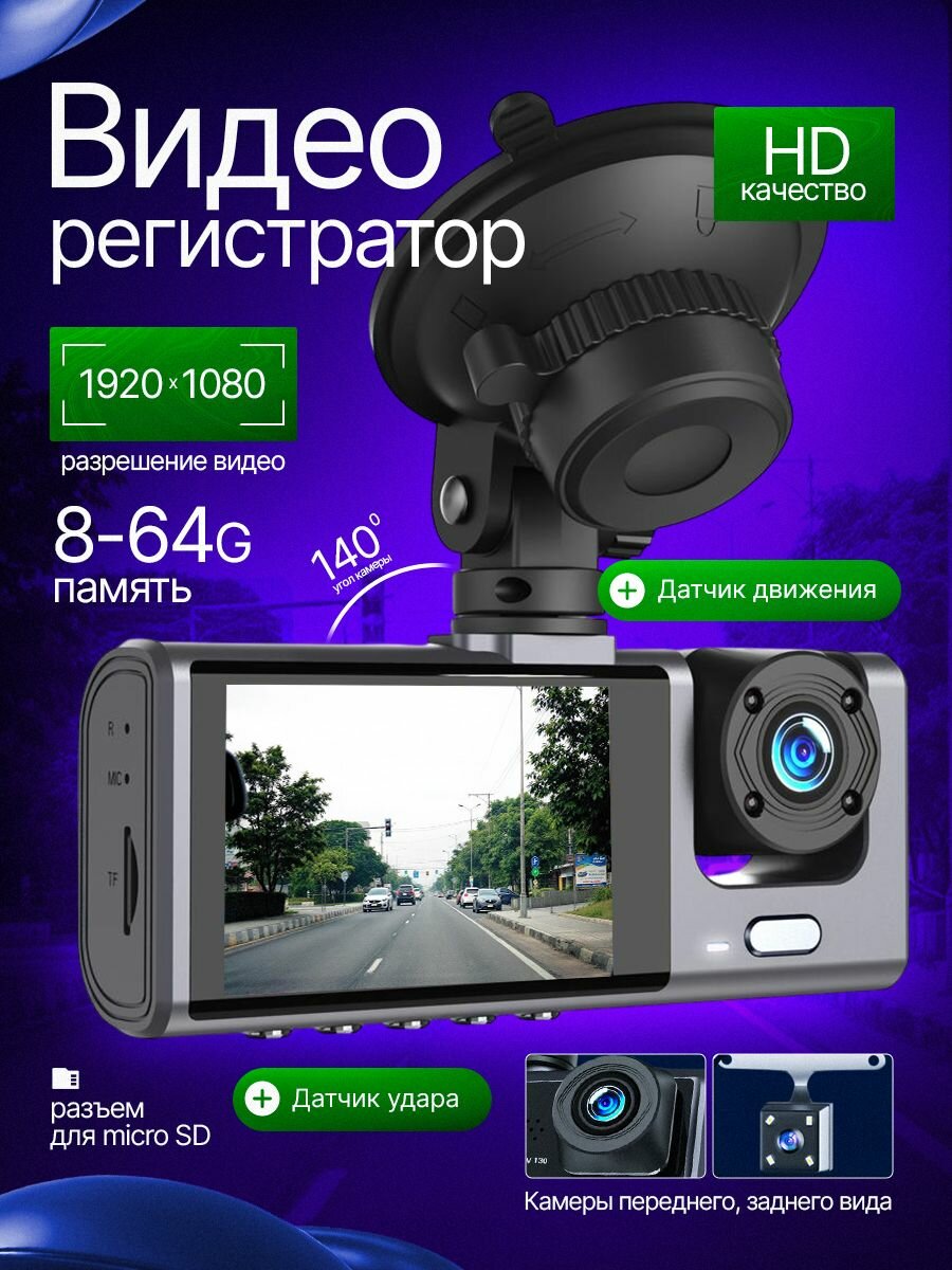 Видеорегистратор автомобильный с камерой заднего вида / видеорегистратор XJ03 , черный
