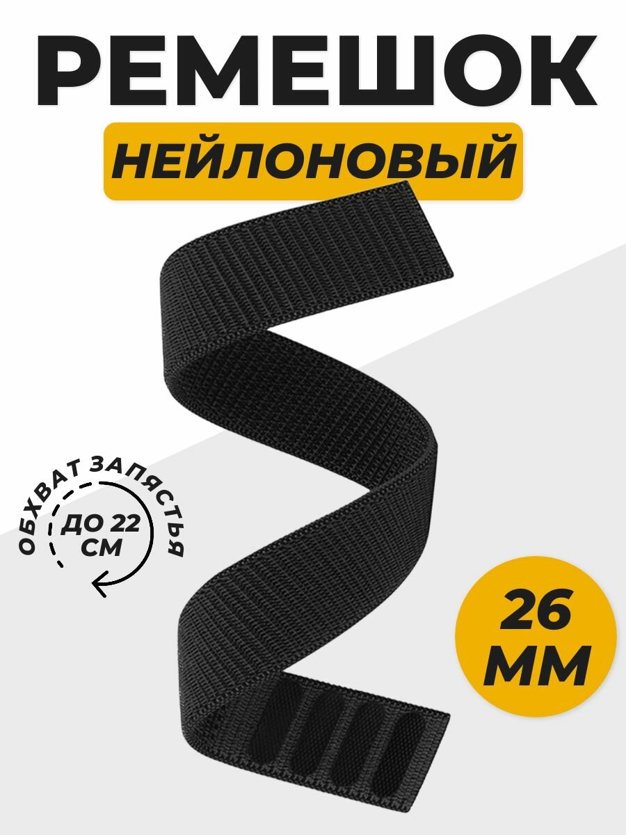 Нейлоновый ремешок 26 мм. на липучках для часов Garmin Fenix 7X, 6X, 5X, 3, Enduro, Tactix Delta, гипоаллергенный материал