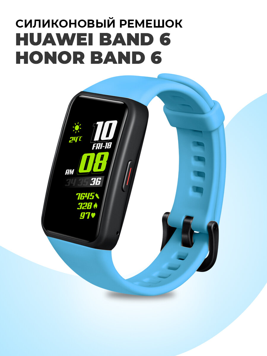 Силиконовый ремешок для Honor Band 6 и Huawei Band 6 / Спортивный сменный браслет с застежкой для Хонор Бэнд 6 и Хуавей Бенд 6 / Голубой