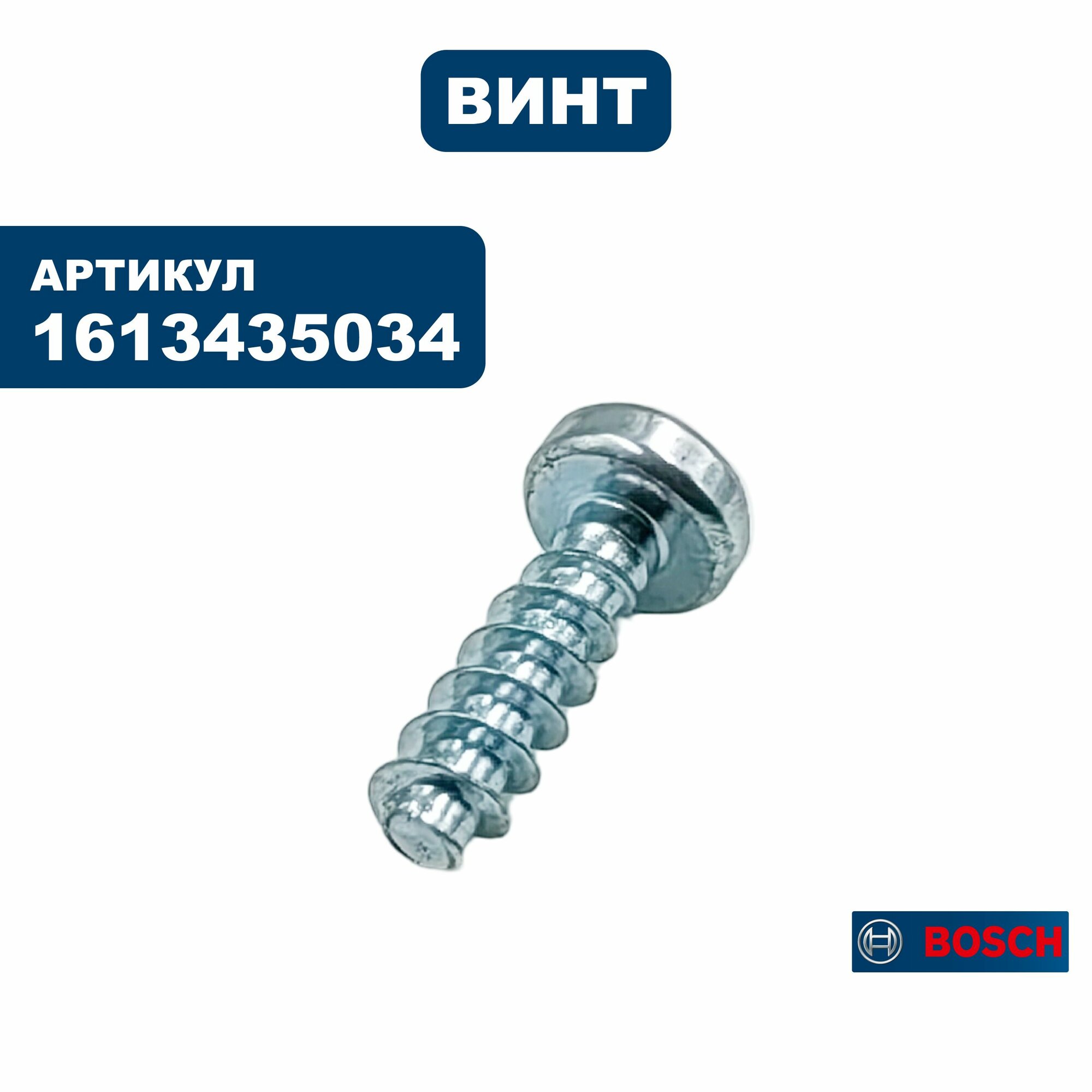Винт Bosch M3x10