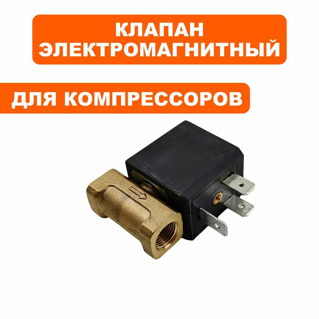 Клапан электромагнитный для сварочных аппаратов QUATTRO ELEMENTI i-MIG135/165/195/235