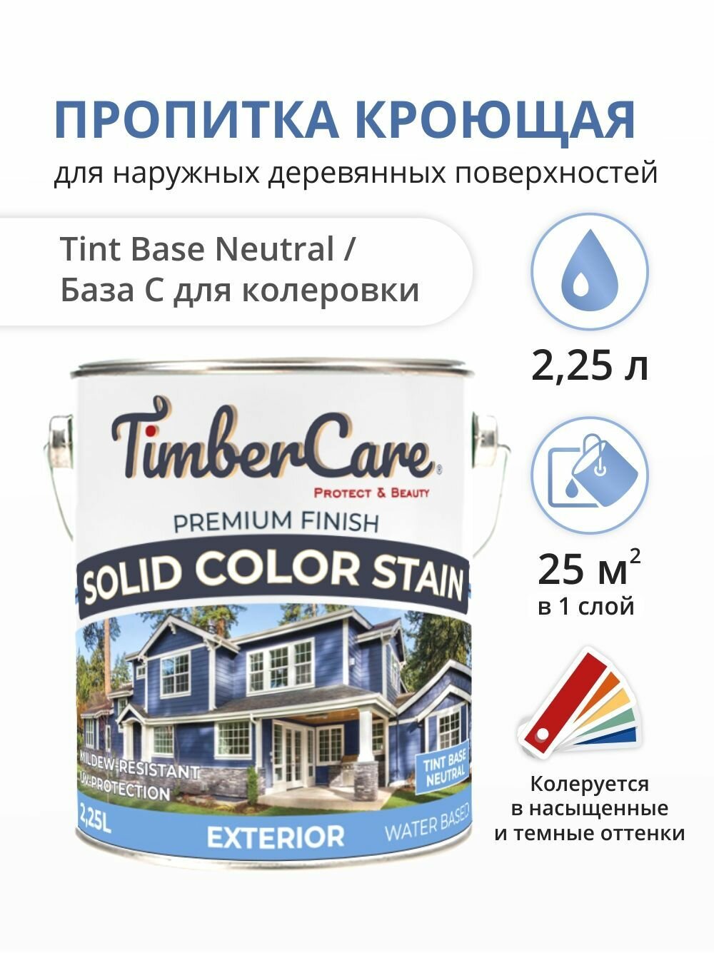 Краска для наружных работ TimberCare Solid Color Stain, фасадная краска, краска для дерева, акриловая краска для наружных работ, колеруемая краска для дерева для наружных работ, Tint Base/Clear, База C - под колеровку, 2.225 л