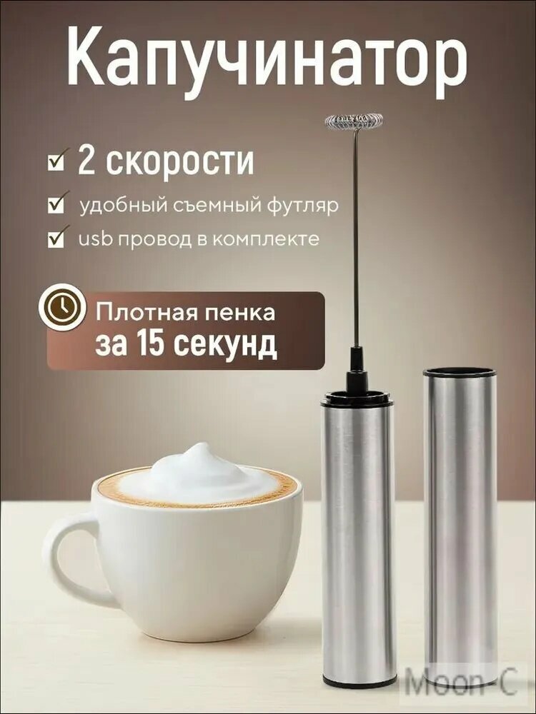 Электрический капучинатор ручной, вспениватель для молока и сливок акуммуляторный, серебристый, MFB1501D/SЭ
