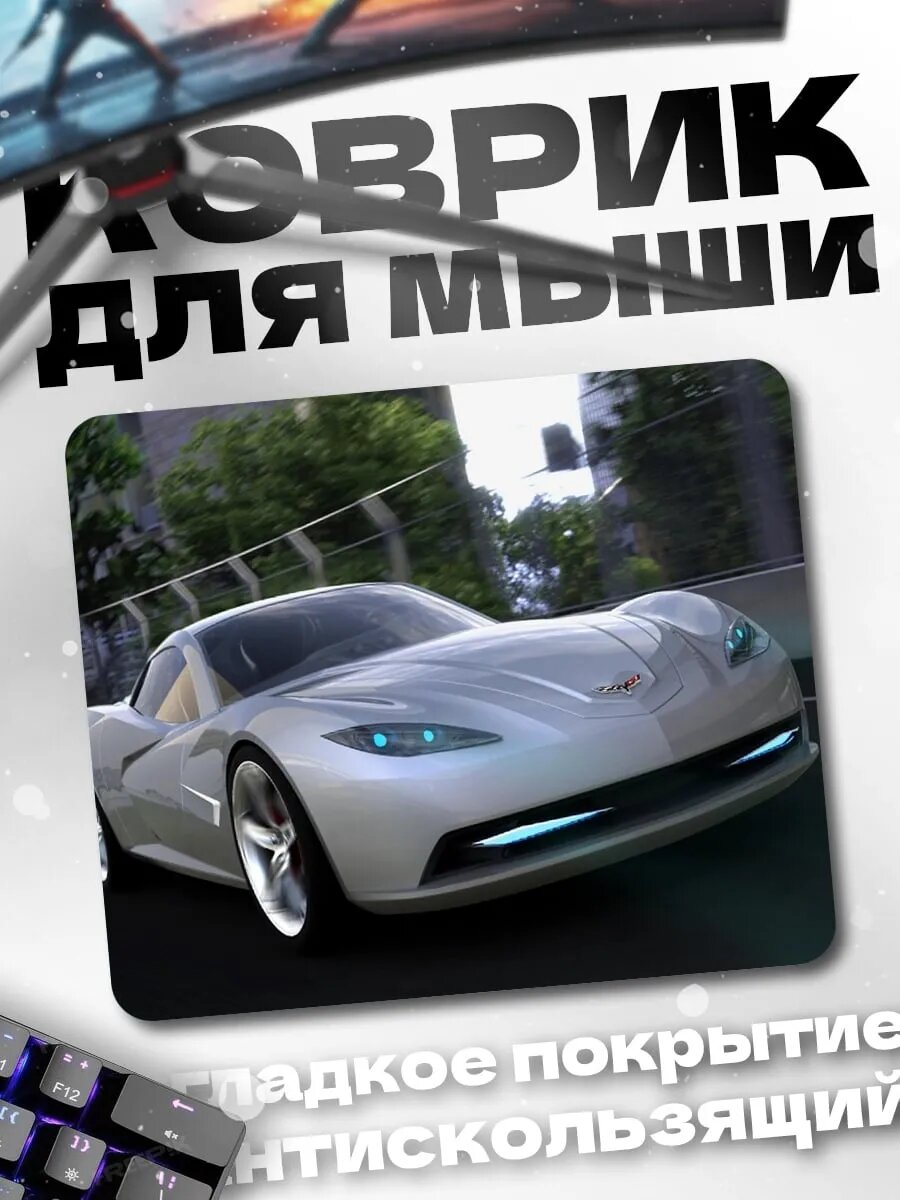 Коврик для мыши Серебристый спорткар