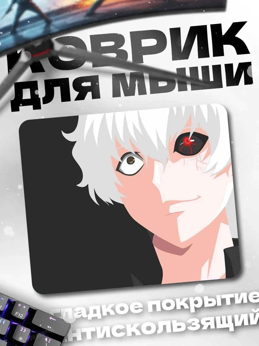 Коврик для мыши Кен Канеки