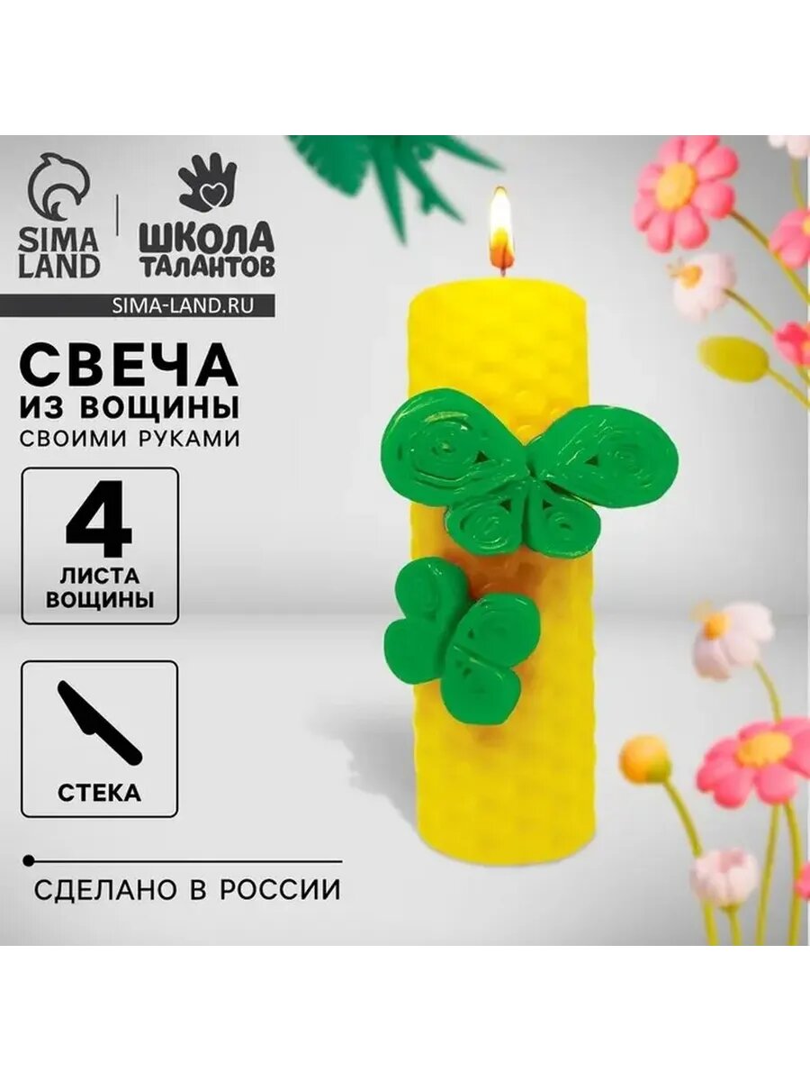 Набор для творчества: Свечи из вощины «Летний вечер»