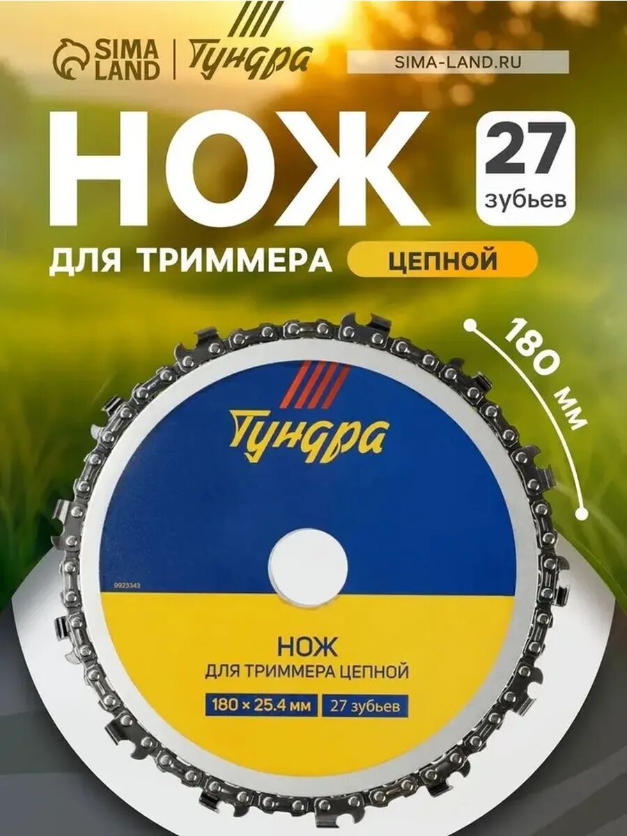 Качественный нож для цепного триммера тундра