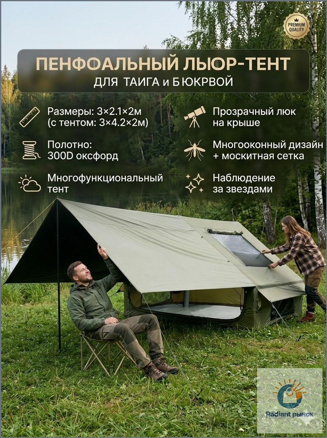 Палатка для рыбалки 4-местная