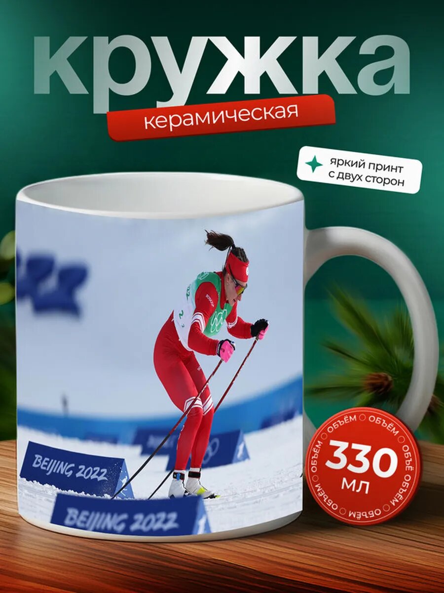 Кружка Лыжное двоеборье,