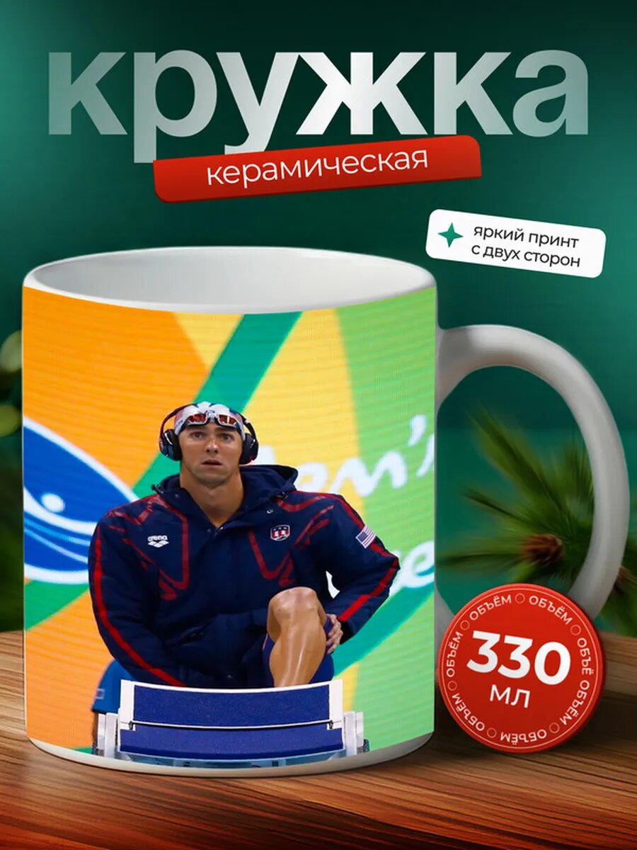 Кружка Марафонское плавание 2,