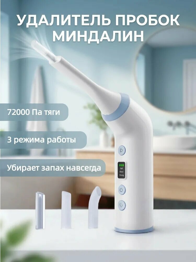 Ирригатор для миндалин с подсветкой удаление камней, 3 режима, пищевой силикон
